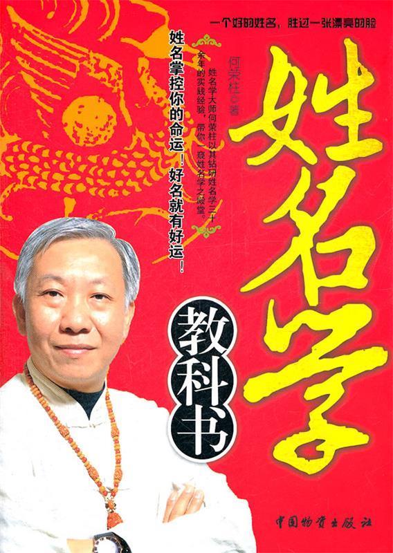 姓名学教科书