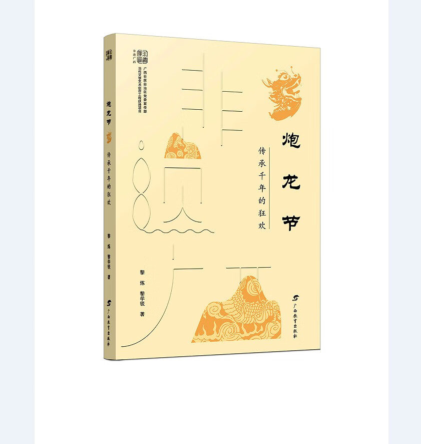 炮龙：传承千年的狂欢