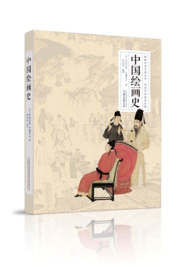 中国绘画史 书籍分类 绘画 绘画史