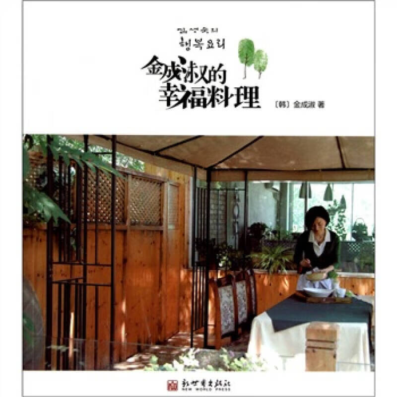 【书】金成淑的幸福料理