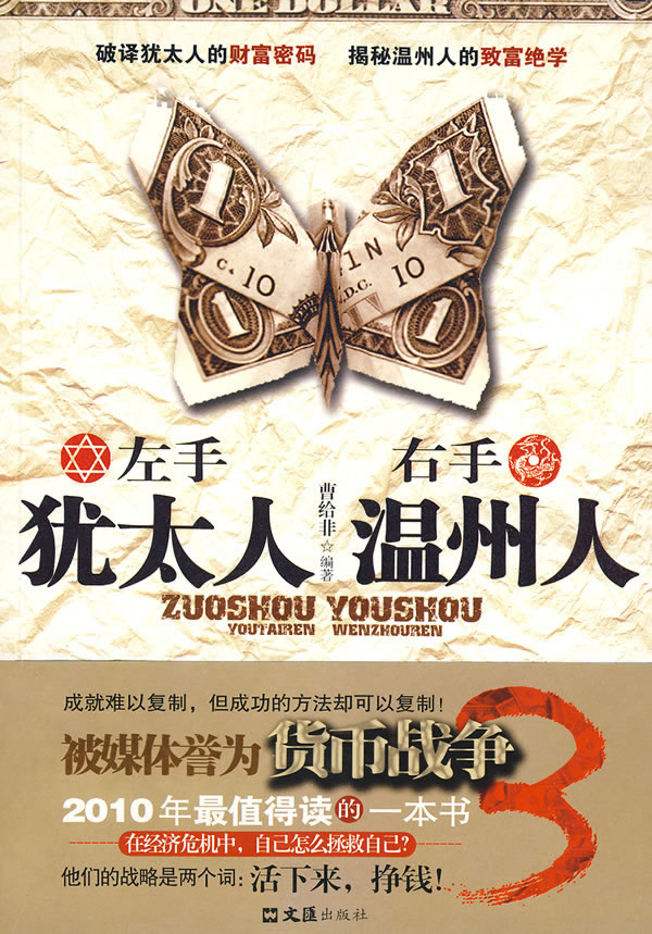 左手犹太人右手温州人【特惠】