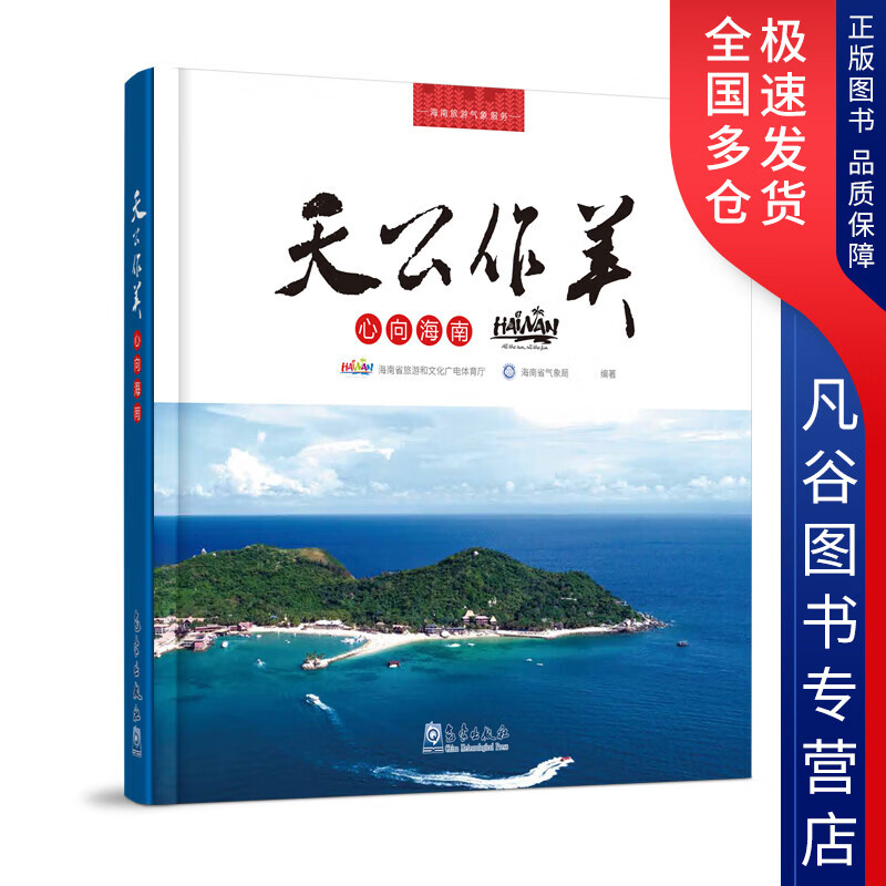 【书】天公作美心向海南