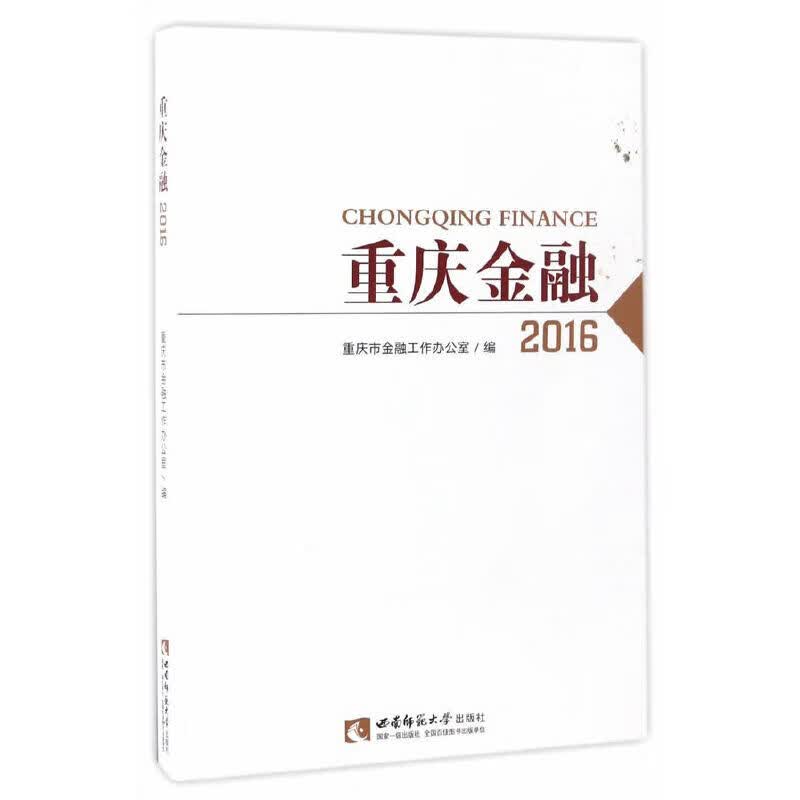 重庆金融
