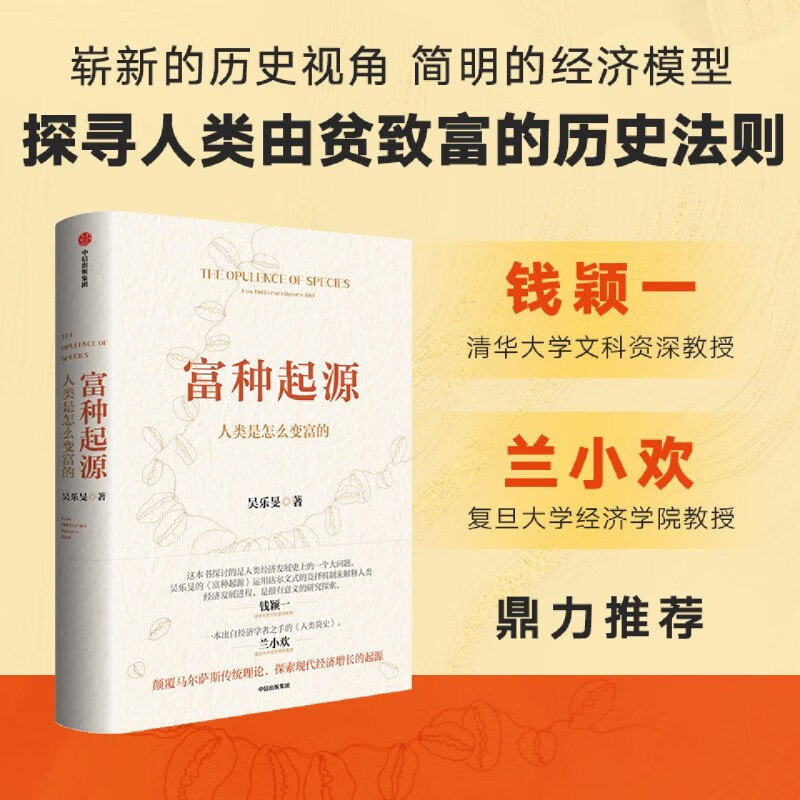 富种起源(人类是怎么变富的)(精)