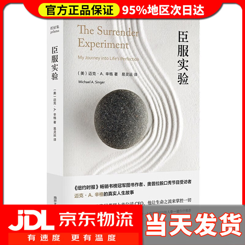 臣服实验  南京大学出版社
