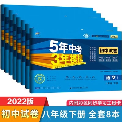 2022版五年中考三年模拟八年级下册试卷全套测试卷人教五三试卷 八年级数学下冀教 八年级下