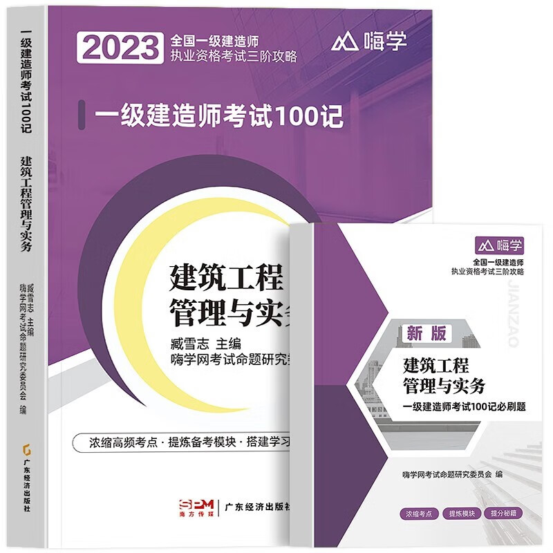 一建学霸考点100记四色版 懒人一本通四色笔记图文全彩蓝红宝书思维导图建筑市政机电法规管理搭一级建造师2023教材习题集历年真题冲刺试卷 建筑工程管理与实务