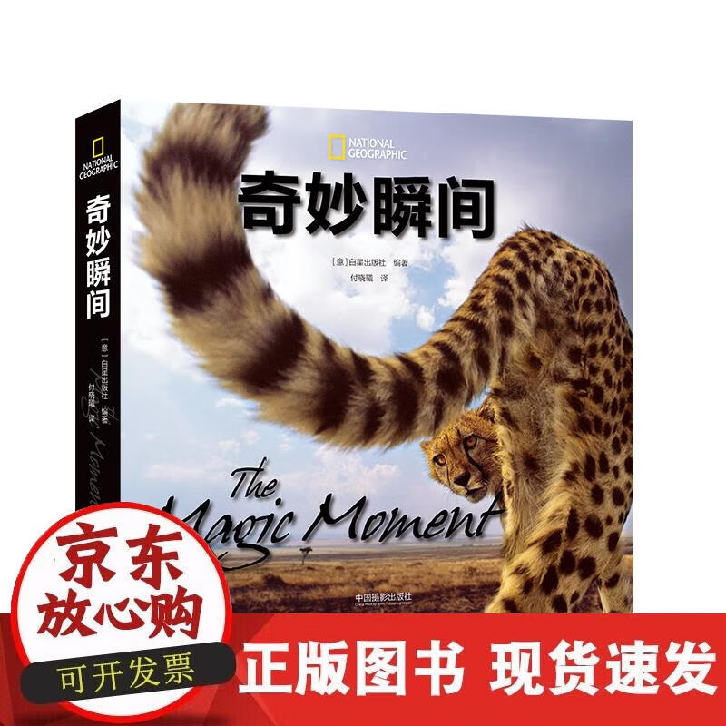 【现货】奇妙瞬间