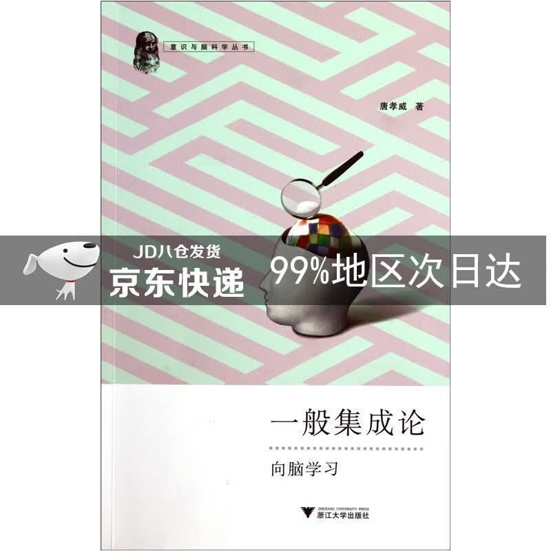 一般集成论：向脑学习