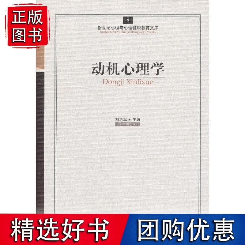 心育文库8——动机心理学