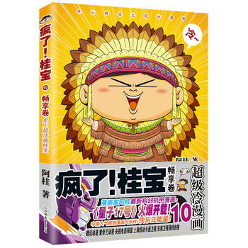 【单本】疯了桂宝27卷全套 随书附赠精美 阿桂的书动漫小说励 疯了桂宝10 畅享卷