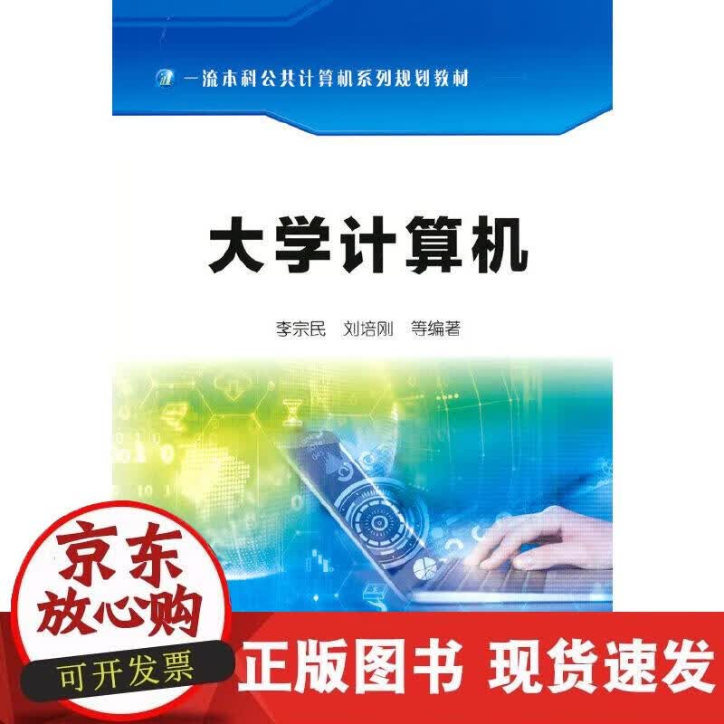 【现货】大学计算机