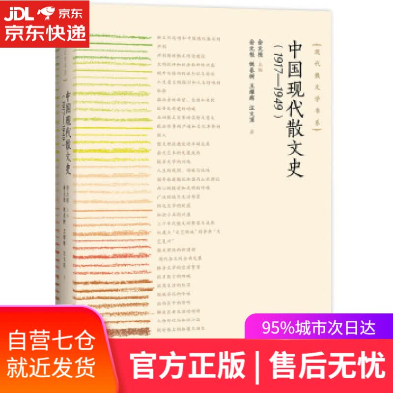 中国散文史 俞元桂 人民文学出版社 9787020143245