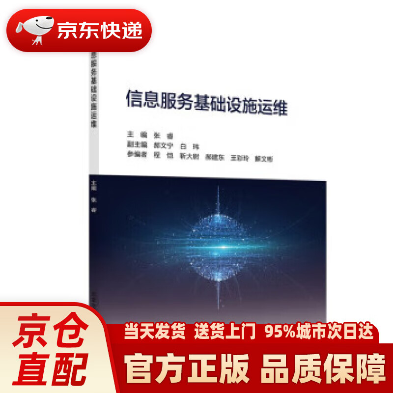 【新华】信息服务基础设施运维