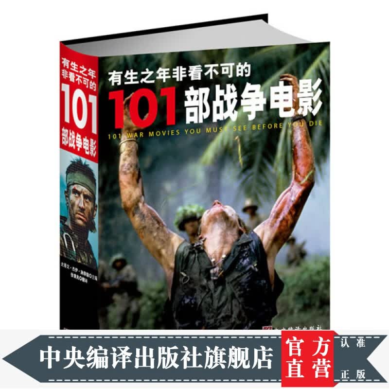 有生之年非看不可的101部战争电影