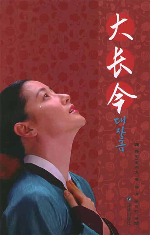 大长今【，放心购买】