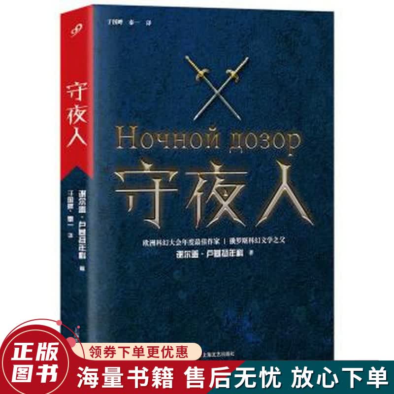 守夜人
