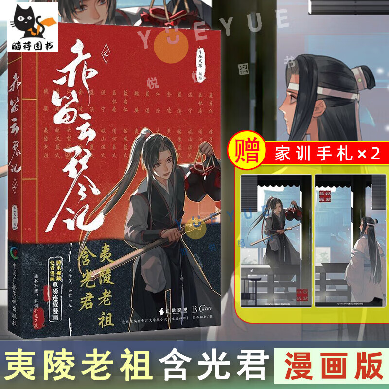 【赠手札/D72】现货赤笛云琴记2继无羁天官赐福陈情令蓝忘机魏无羡