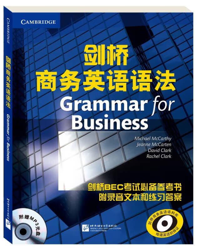 剑桥商务英语语法【好书】