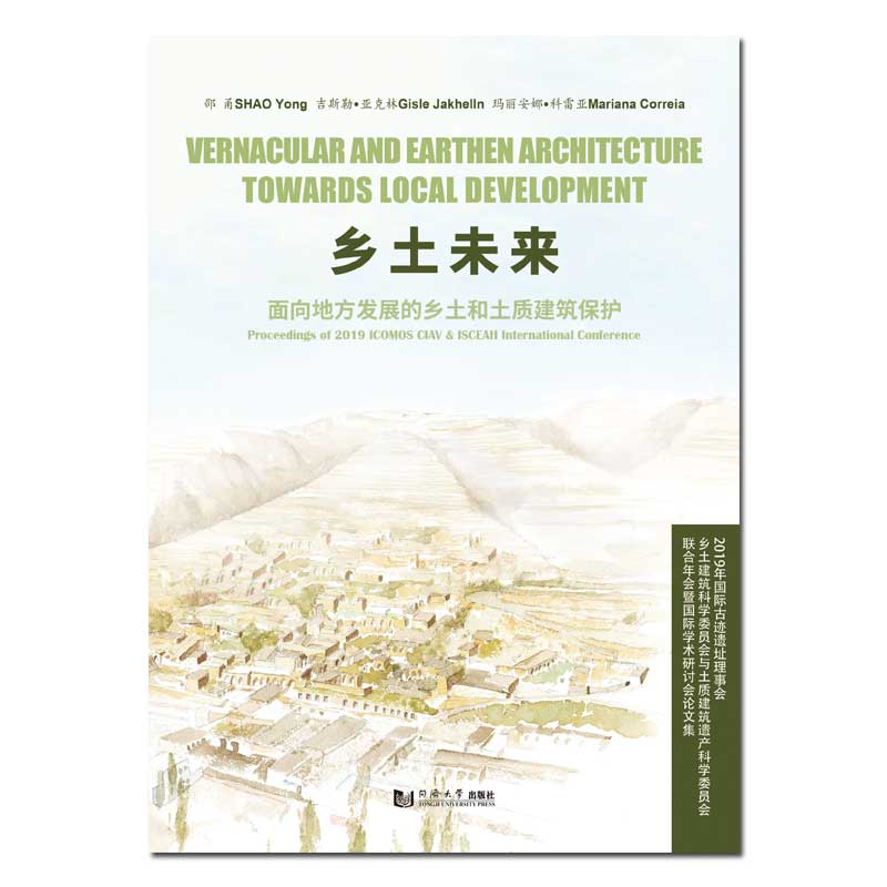乡土未来：面向地方发展的乡土和土质建筑保护