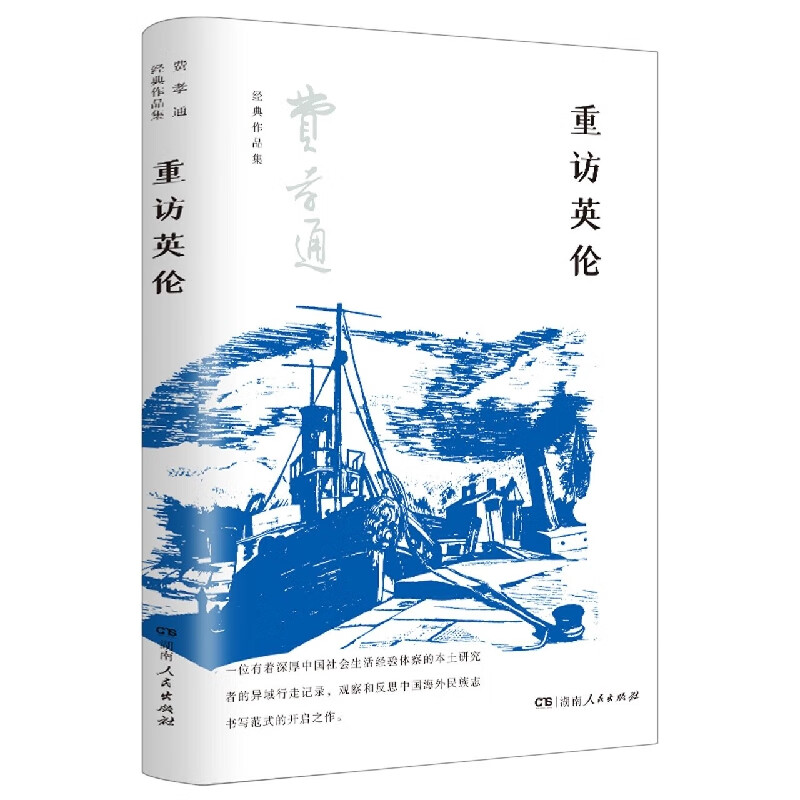 重访英伦