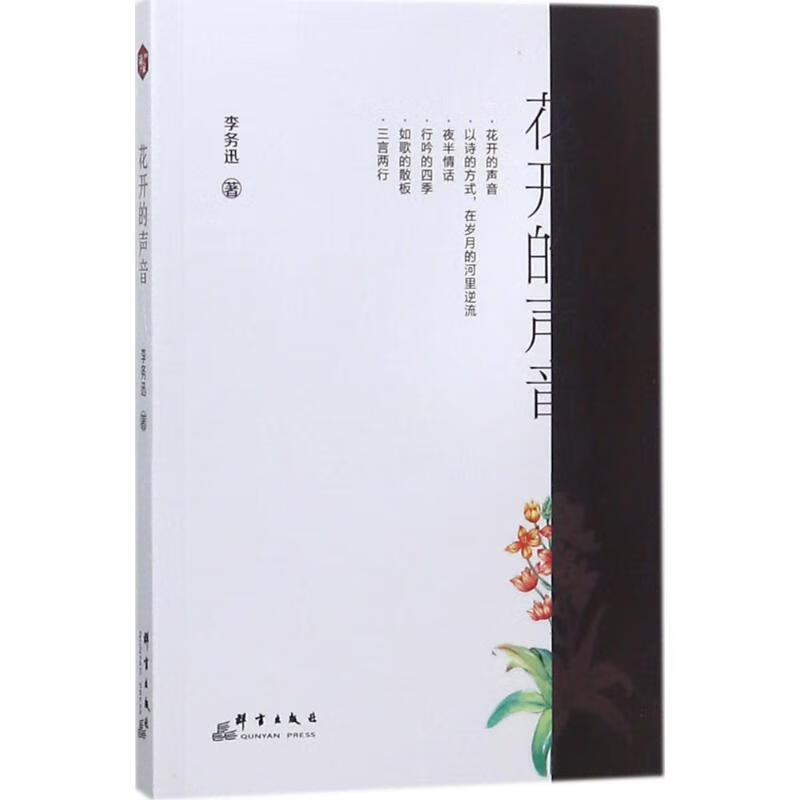 花开的声音