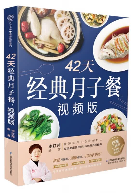42天经典月子餐(视频版)