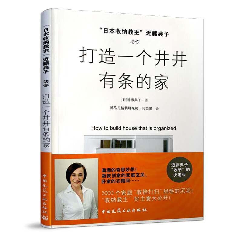 “收纳教主”近藤典子助你打造一个井井有条的家