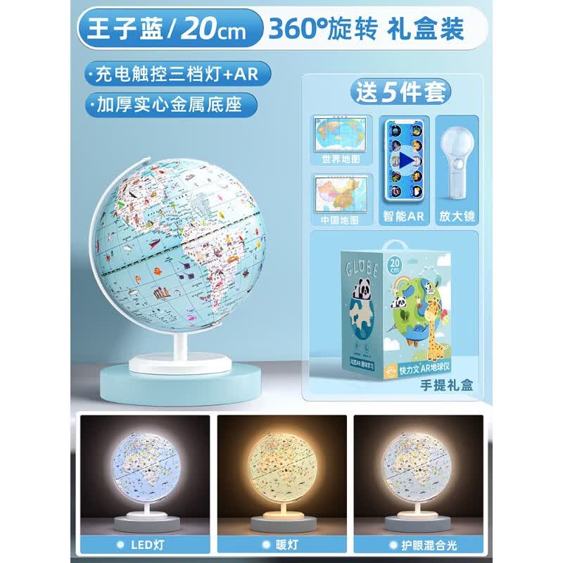 地球仪儿童启蒙双子座灯光ar智能互动粉色3d立体悬浮女童女孩男孩生日礼物台灯夜灯发光幼儿园小学生专用 (礼盒+AR)20cm/王子蓝/三色触控充电灯