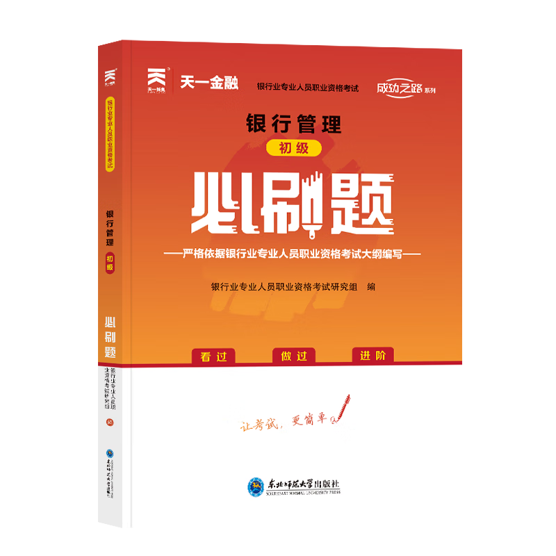 银行初级必刷题：银行管理（初级）（2023）