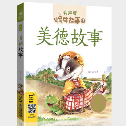 现货 蜗牛故事绘 汉字故事 有声故事书彩绘注音版拼音无障碍阅读新书一二三年级课外阅读书福建少年 美德故事