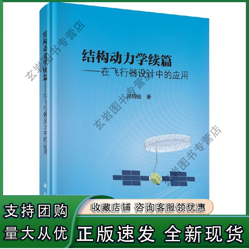 n结构动力学续篇/在飞行器设计中的应用