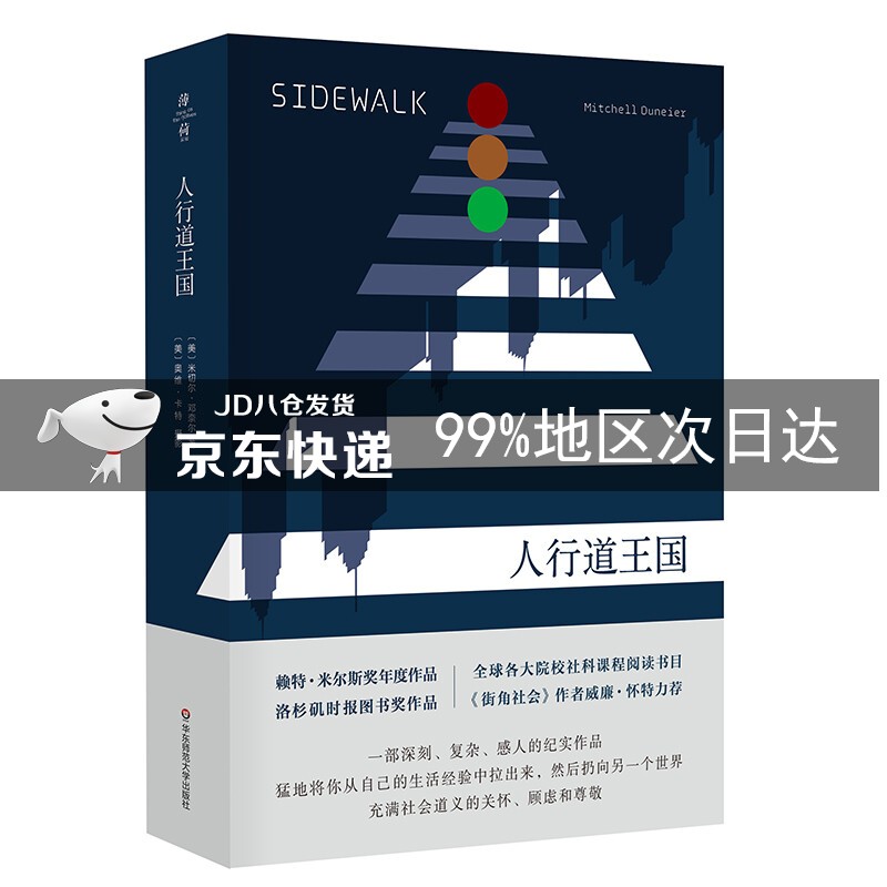 人行道王国（薄荷实验）