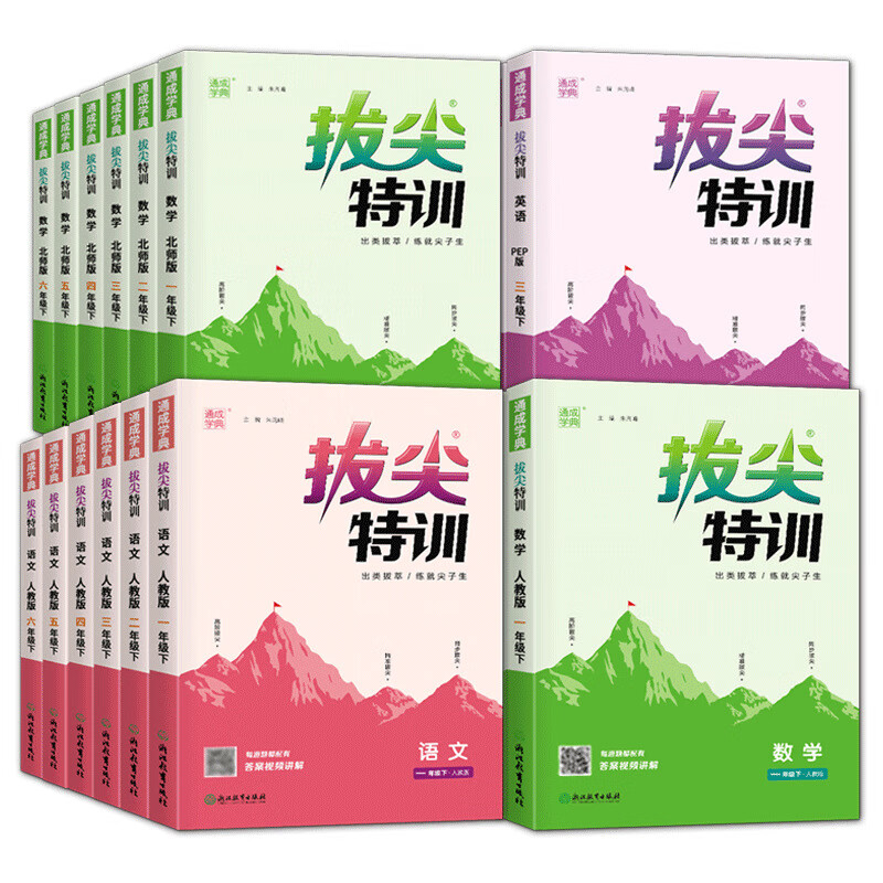 2023新版 通城学典拔尖特训一年级上册下册语文数学人教版二三四五六英语同步训练专项练习册题课堂课时作业 语文-人教版 五年级下