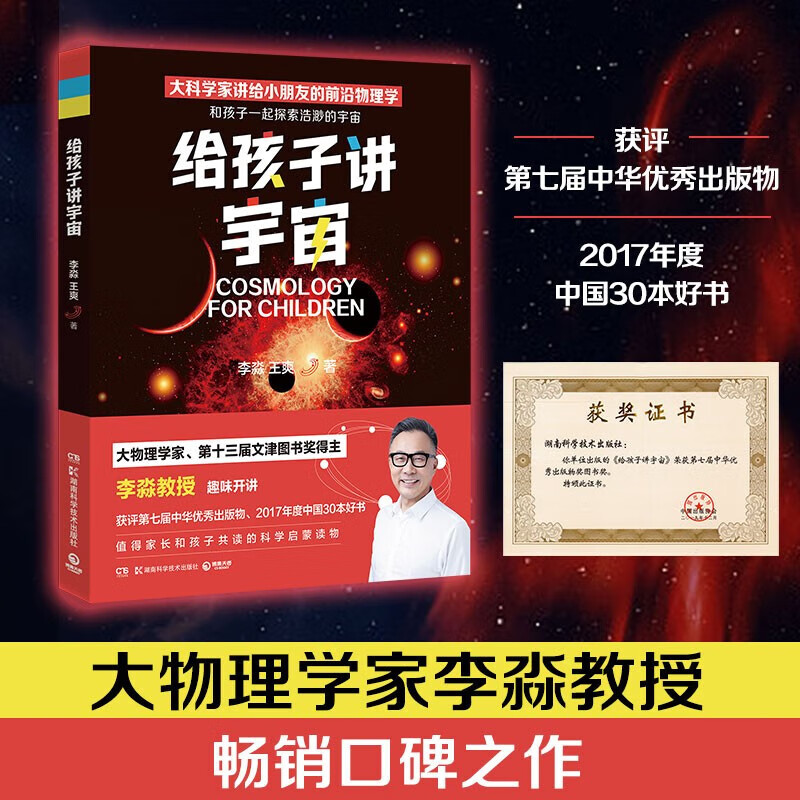 给孩子讲宇宙2022版 李淼王爽 科普书籍9－12岁 生动好懂的畅销少儿科普 博集天卷 给孩子讲宇宙2022版