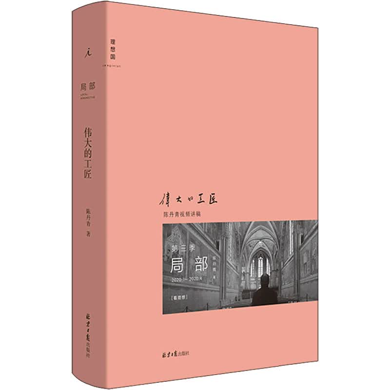 局部 伟大的工匠