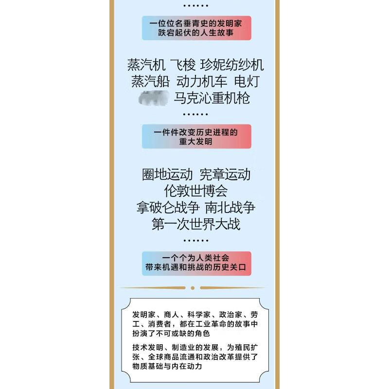 制造为王 发明、制造业、工业革命如何改变世界 图书