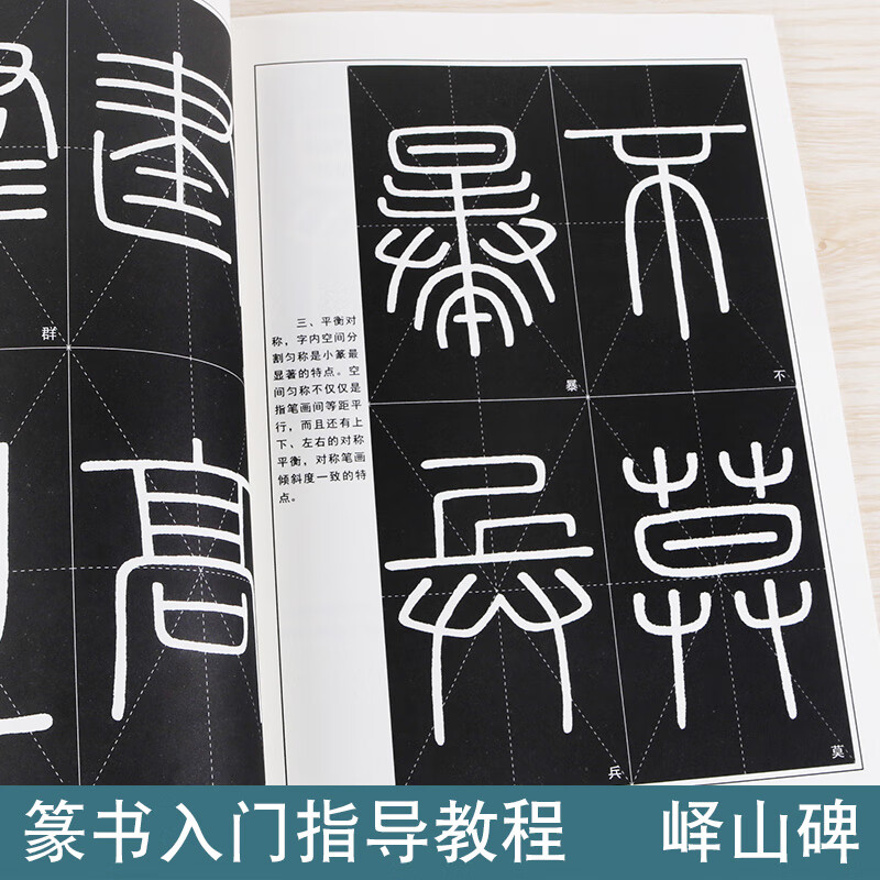 峄山碑篆书字帖教程书法指导教程驿山石刻毛笔篆书初学者基础技法例字放大简体旁注集字作品集字帖临摹毛笔书