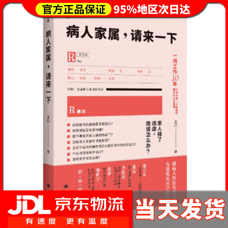 病人家属，请来一下 王兴 著