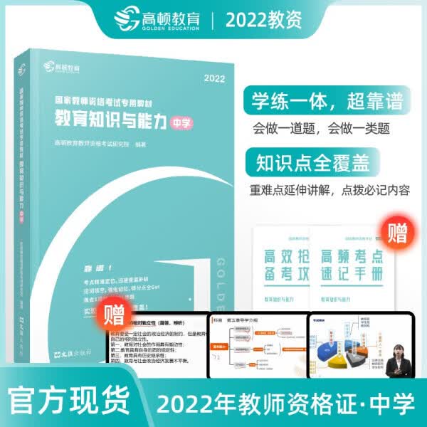 知识与能力()(2022) 高顿教师研究院 文汇