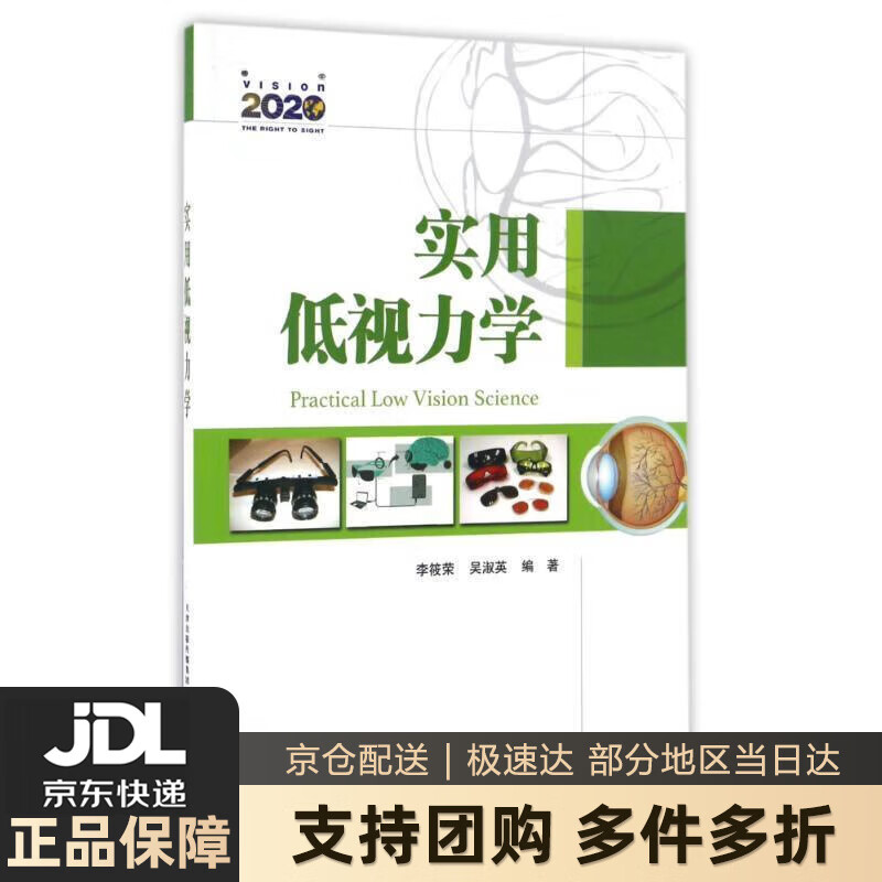 【 送货上门】实用低视力学