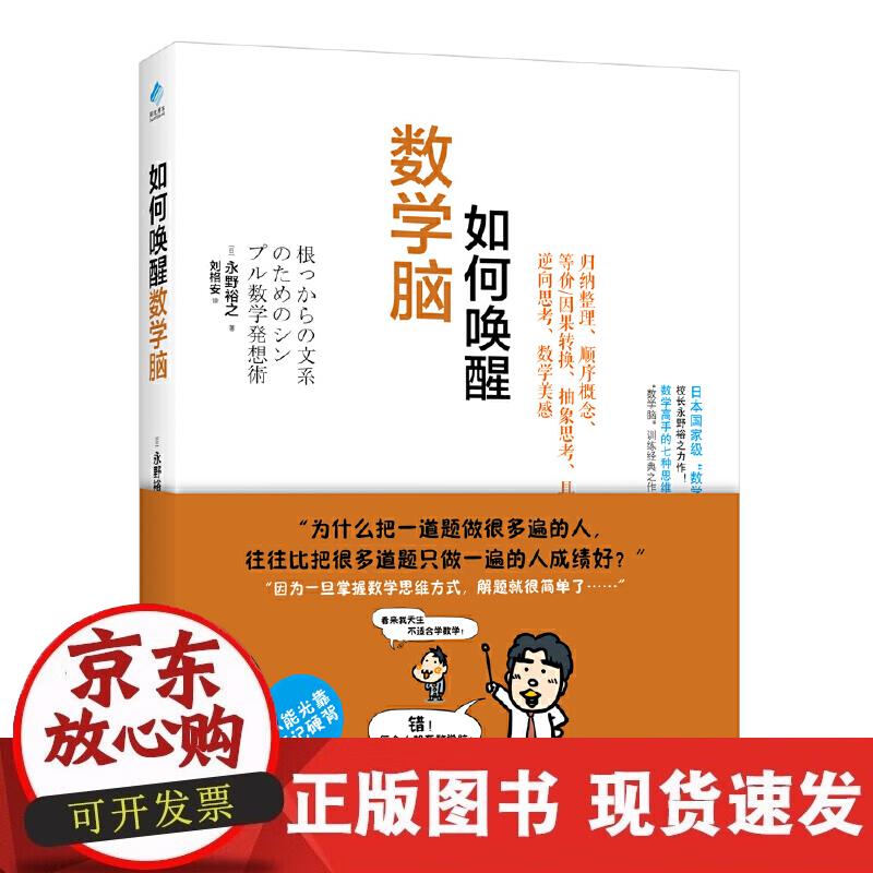 【现货】如何唤醒数学脑