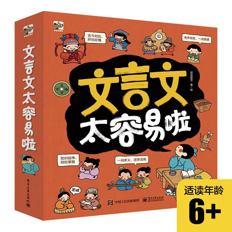 国际大师想象力启蒙图画书全套14册 3-8-12岁儿童话故事绘本书 子共读认知逻辑表达早教一二三年 文言文太容易了