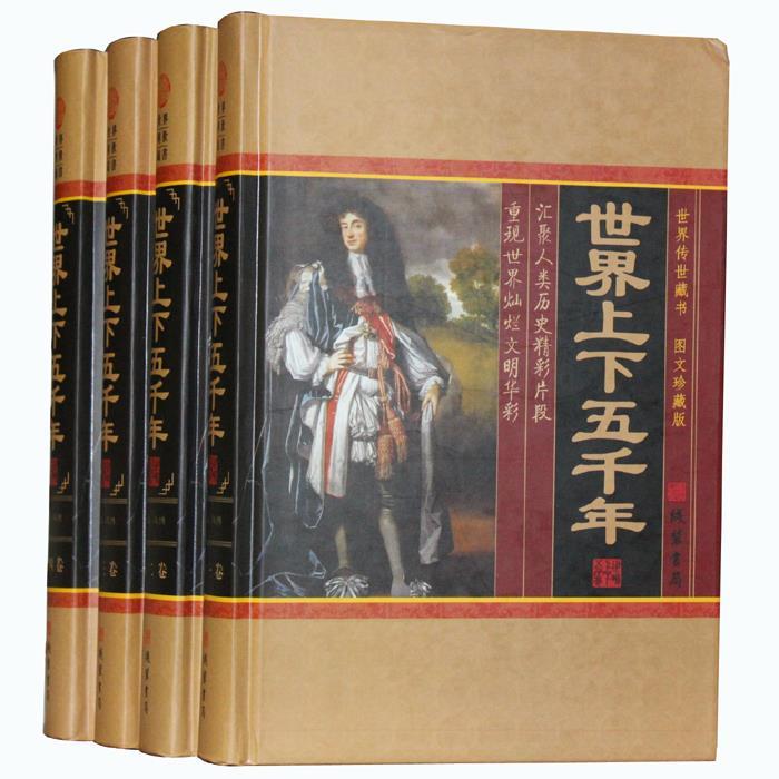 世界上下五千年 马博