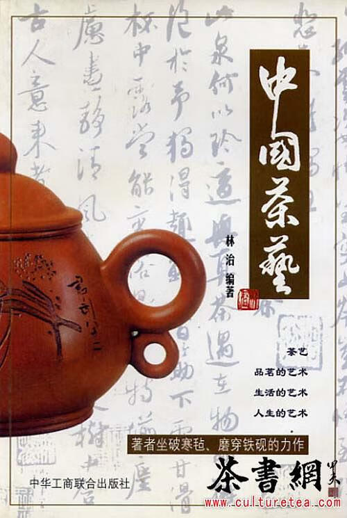 中国茶艺：茶道即人道、商道 林治