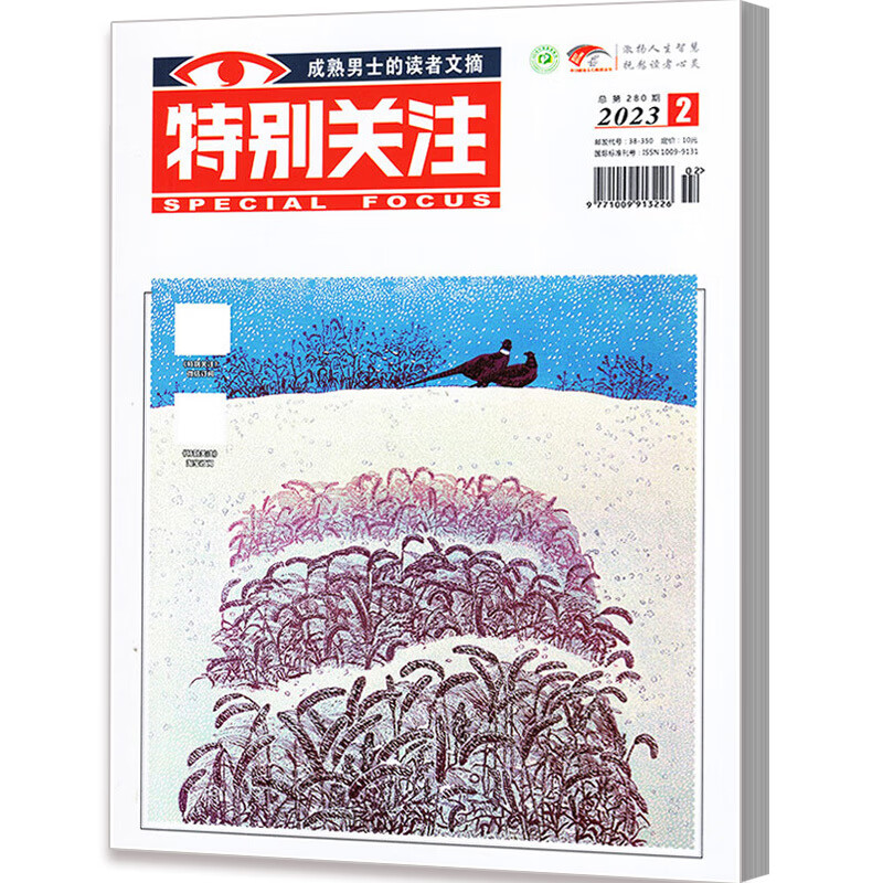 特别关注杂志2023年1,2,3,4.5月2022年1-12月2021年全年1-12月打包2023全 2023年3-5月