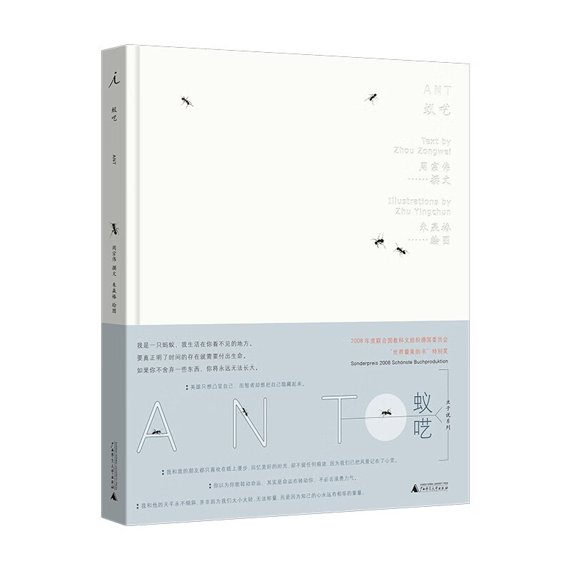 蚁呓 朱赢椿 绘 周宗伟 著 蜗牛慢吞吞 蚁呓 虫子书绘本系列 理想国图书官方旗舰店