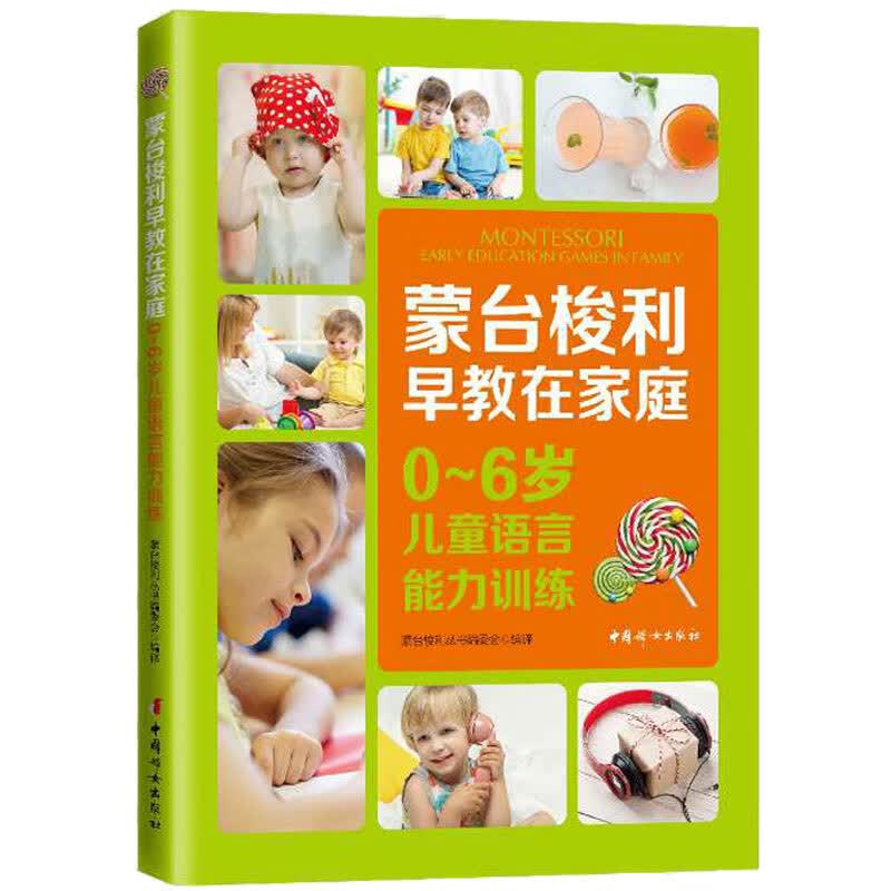 蒙台梭利早教在家庭:0-6岁训练(4册)