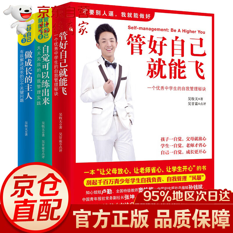 管好自己就能飞全3册 管好自己就能飞+自觉可以练出来+做成长的主人