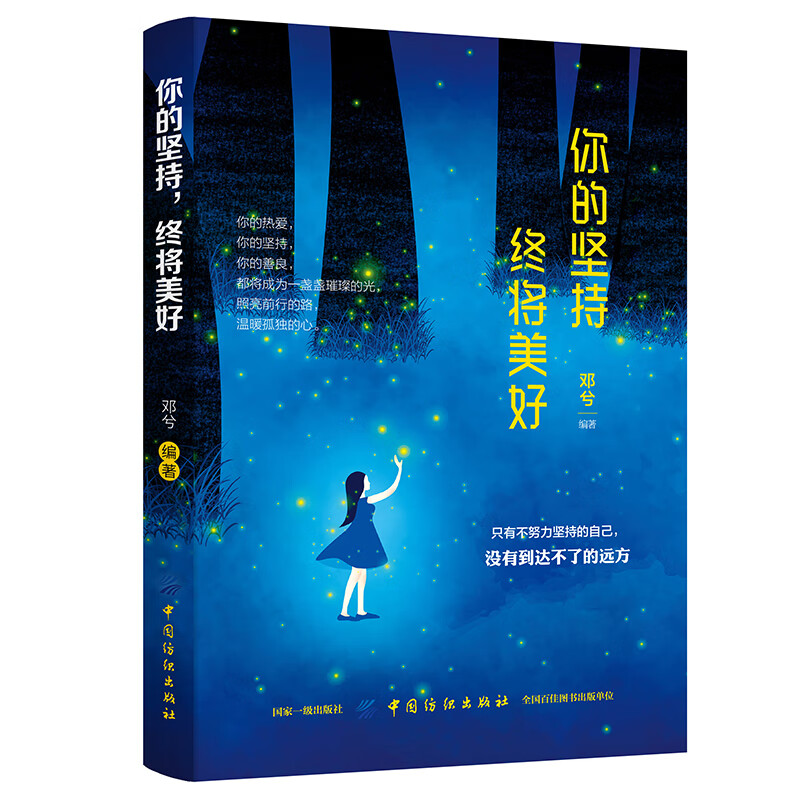 你的坚持，终会美好